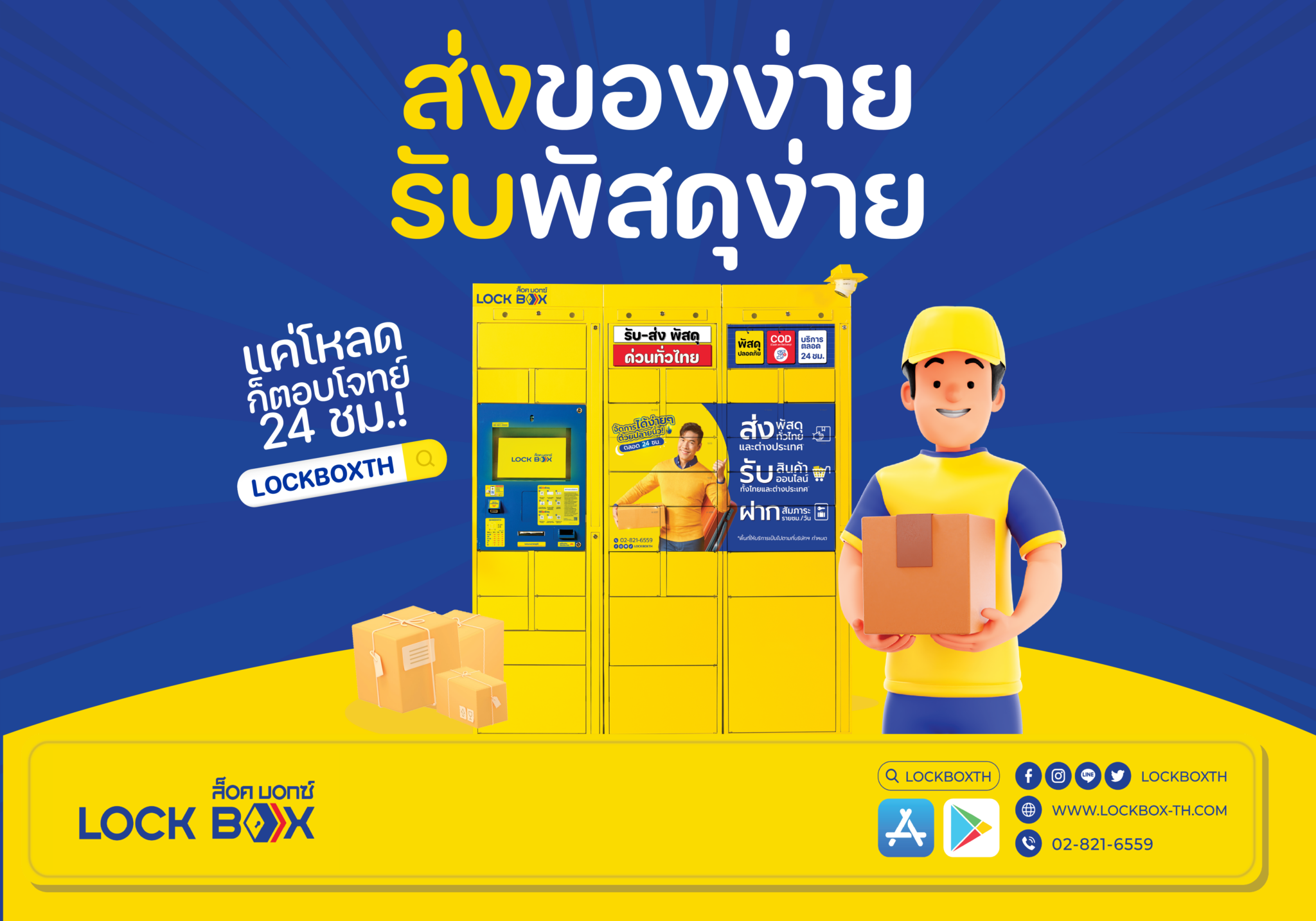 Lock Box - Transforming Convenience, No.1 Locker In Thailand